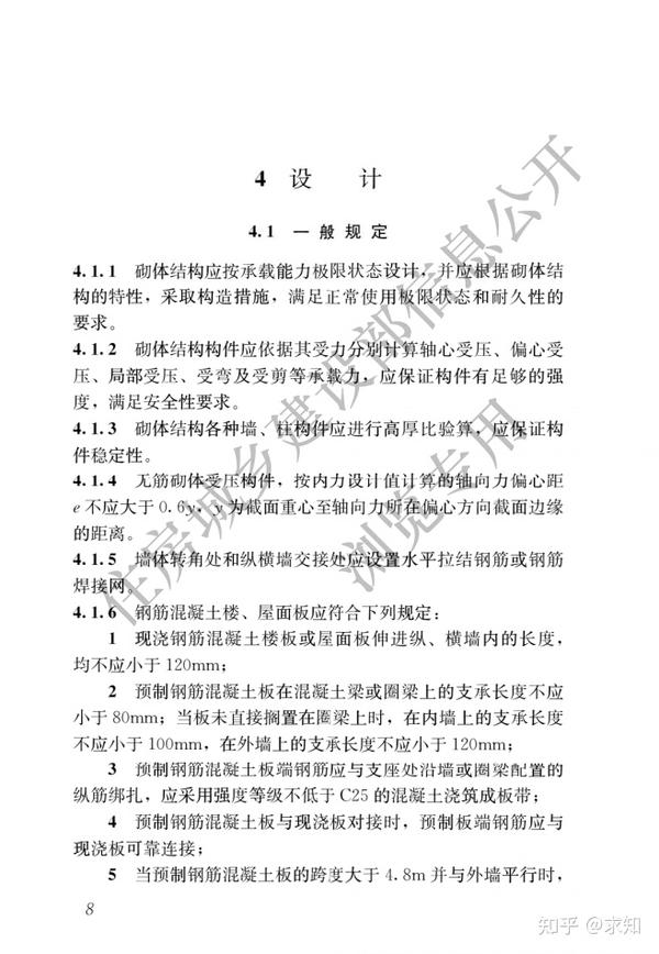 GB55007-2021砌体结构通用规范 - 知乎