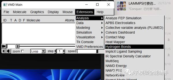 教程之LAMMPS输出轨迹用vmd后处理氢键 - 知乎