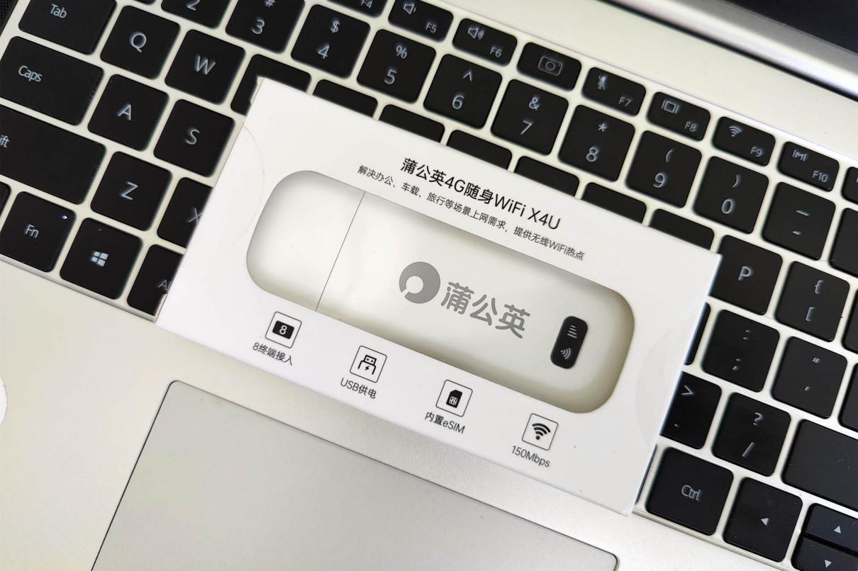办公网络受限？蒲公英X4U随身WiFi了解一下，限时白嫖3000GB！