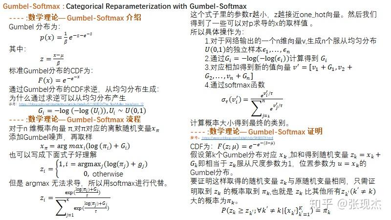Gumbel-Softmax Trick & Gumbel分布 - 知乎