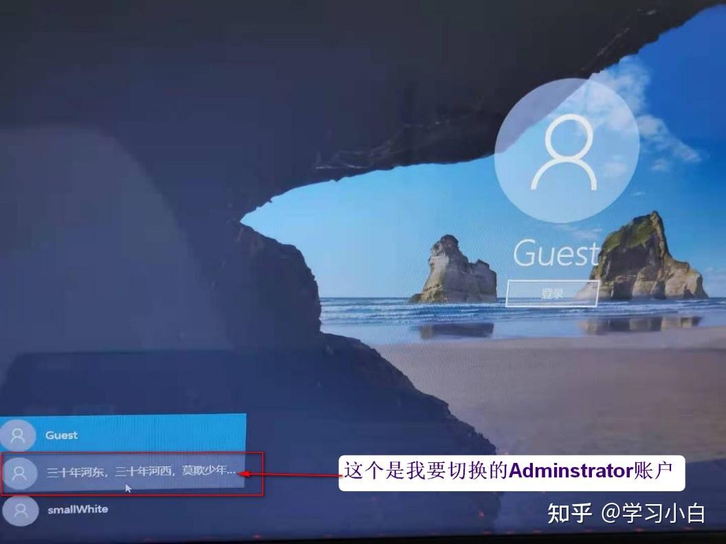 win10退出当前guest用户 - 知乎