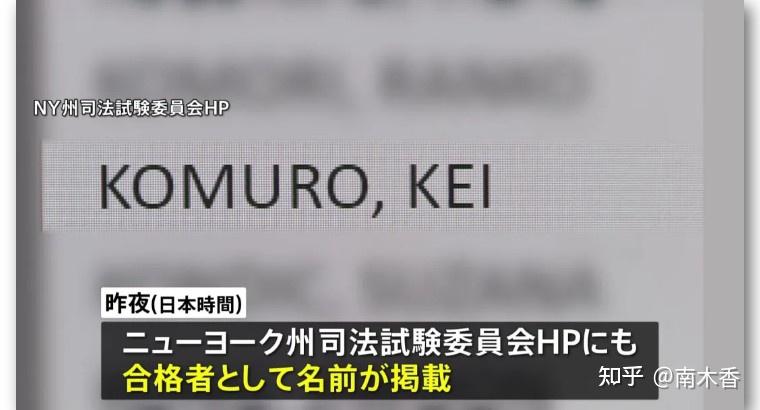 驸马爷小室圭终于及格了！被质疑暗箱操作，还被一个日本美女学霸抢走风头 - 知乎