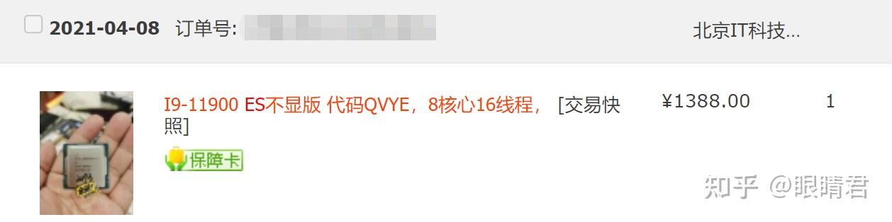 代号QVYE，1300元的11代酷睿i9 11900es处理器值不值？ - 知乎