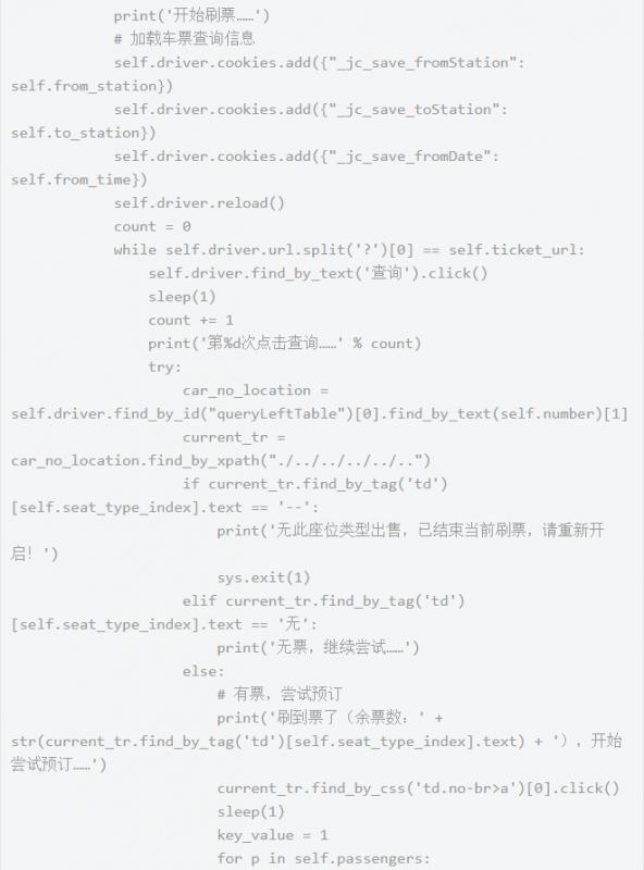 每逢春节一票难求，用Python3.6实现12306火车票自动抢票省心省力 - 知乎
