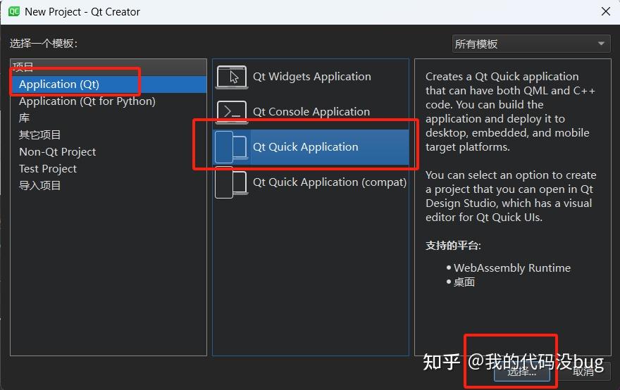 创建Qt Quick Projects - 知乎
