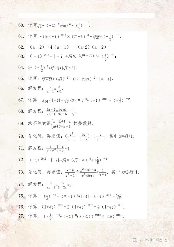 初中精选数学计算题200道 - 知乎