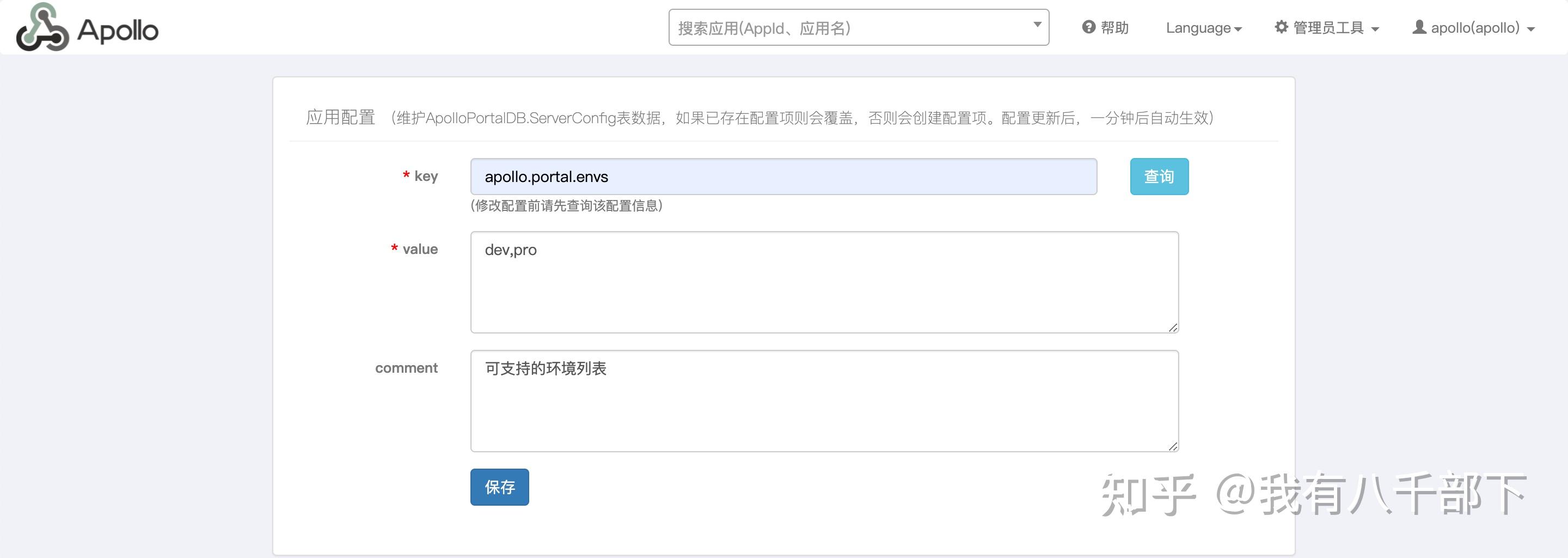 在Linux部署Apollo配置中心 - 知乎