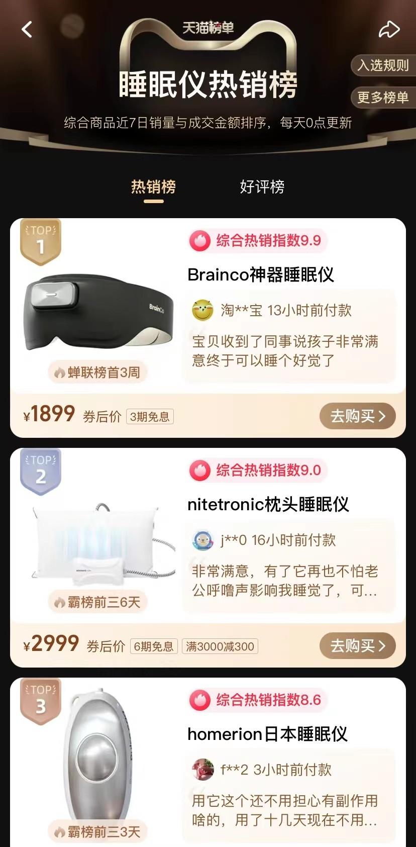 拯救睡眠黑科技深海豚Easleep--来自BrainCo的智能睡眠仪 - 知乎