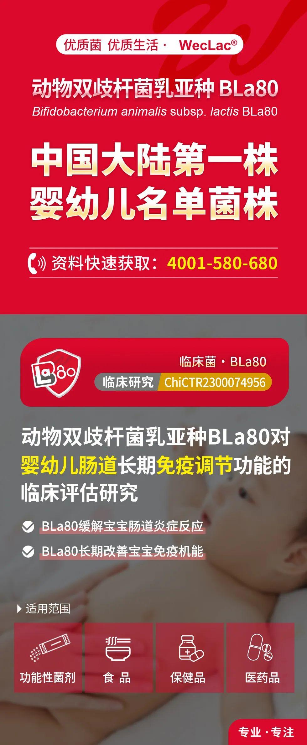 微·益菌 | 婴幼儿菌株BLa80对增强婴幼儿肠道长期免疫调节功能的临床研究 - 知乎