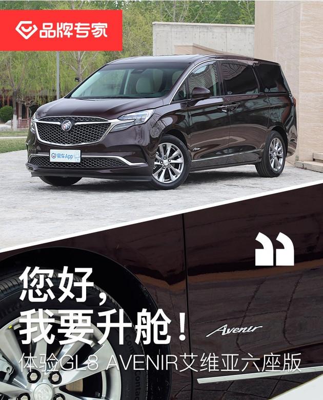 宜家宜商的私人头等舱 别克GL8 Avenir艾维亚六座版体验 - 知乎