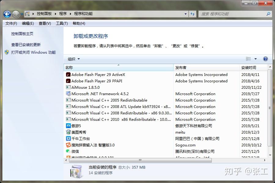 Windows 7 如何卸载或删除应用和程序，我教你 - 知乎