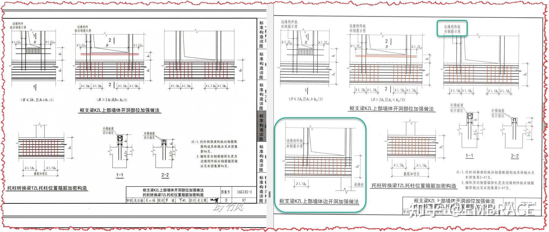 22G101-1与16G101-1变化比较（可下载） - 知乎