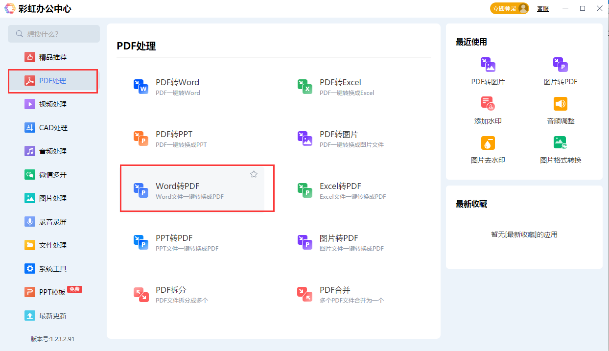 Word文件怎么转换成pdf？这几个方法强烈推荐 知乎