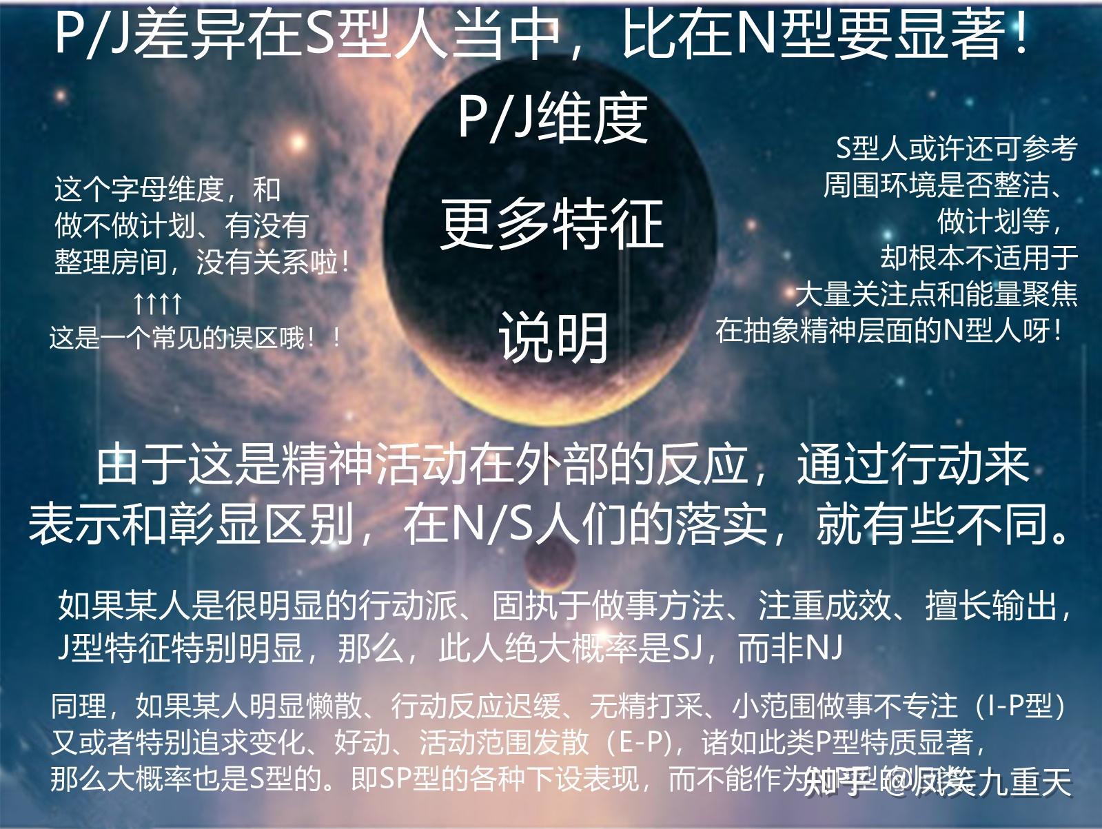 P/J维度如何分辨？含“精神性J型”独家说法 - 知乎