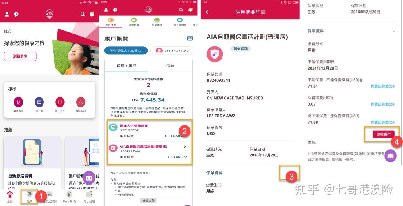 收藏！香港友邦APP【AIA CONNECT友联系】操作指引:登录、缴费、查阅、更改资料 - 知乎