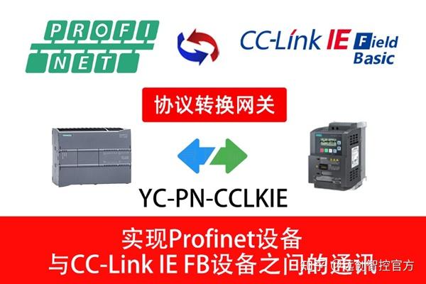 ProfiNet转CC-Link IE FB协议转换网关实现西门子1200 PLC与三菱FX 5U PLC通讯的配置案例 - 知乎