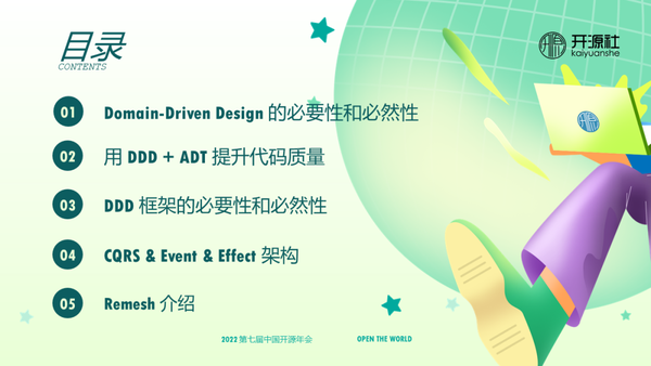 【PPT/演讲稿】Remesh 介绍：用以开发大型复杂 Web App 的 DDD 框架 - 知乎