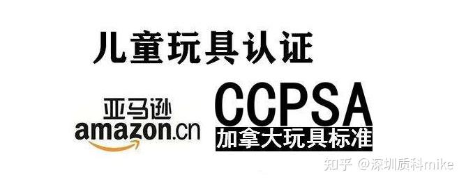 加拿大消费品CCPSA玩具及儿童产品认证 SOR/2011-17 - 知乎