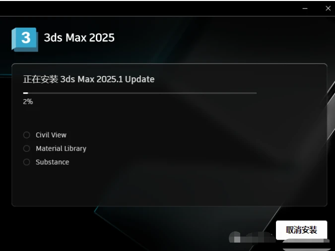 3Ds Max2025安装教程（附安装包）3dmax下载 - 知乎