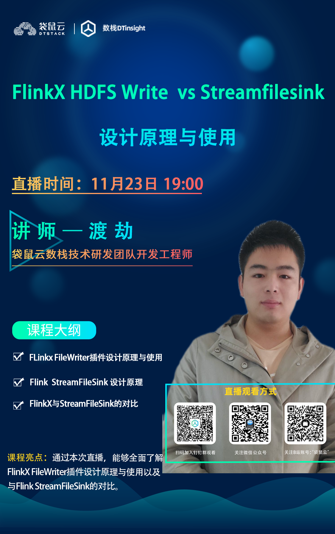 11月23日直播预告 ｜ FlinkX HDFS Write vs StreamFileSink设计原理与使用 - 知乎