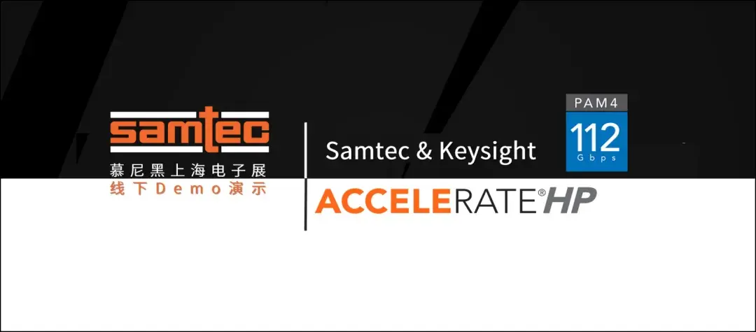 Samtec技术前沿 | 2024上海慕展112G PAM4最新演示Demo - 知乎
