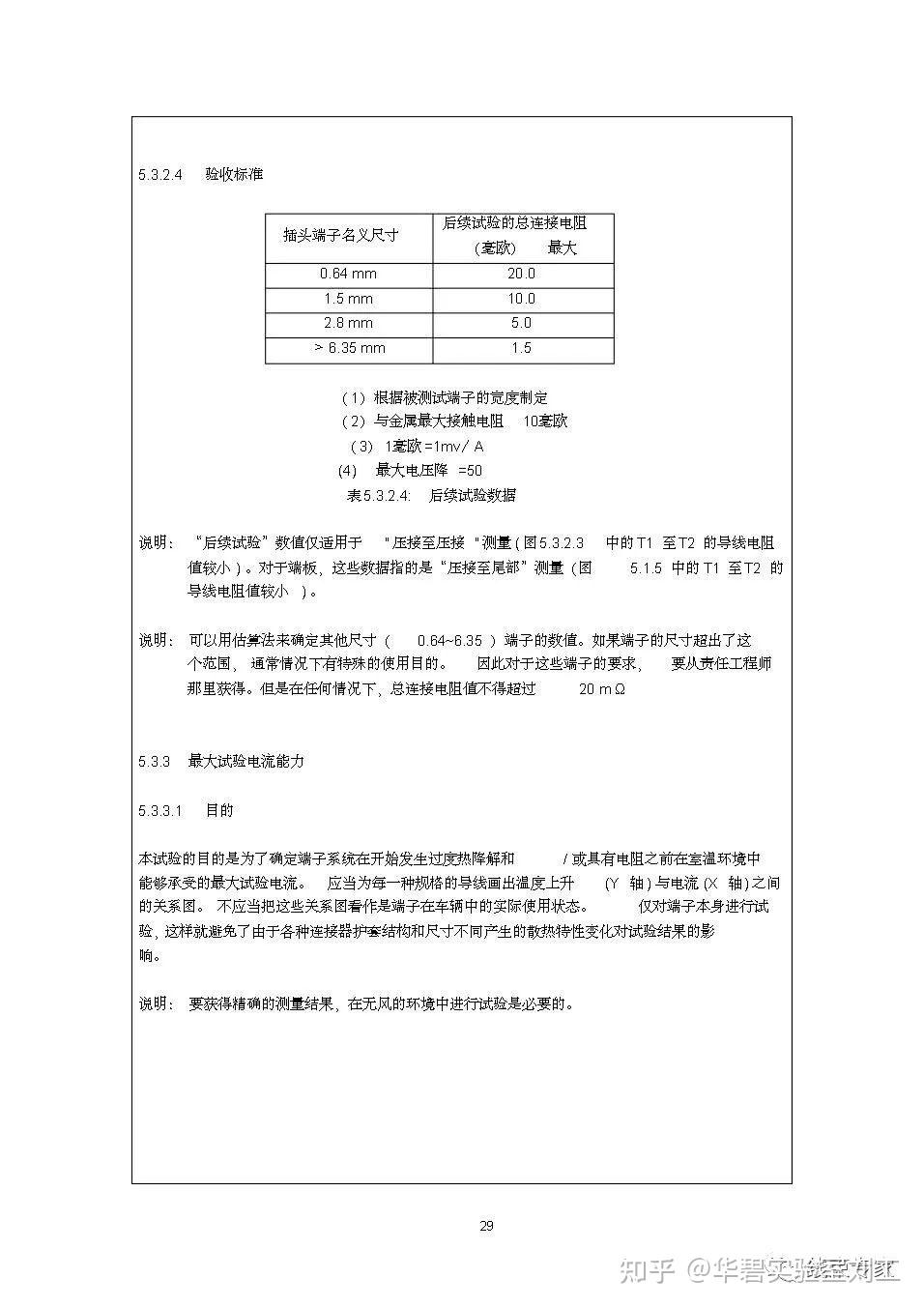 USCAR-2_中文第5版，汽车连接器测试 - 知乎