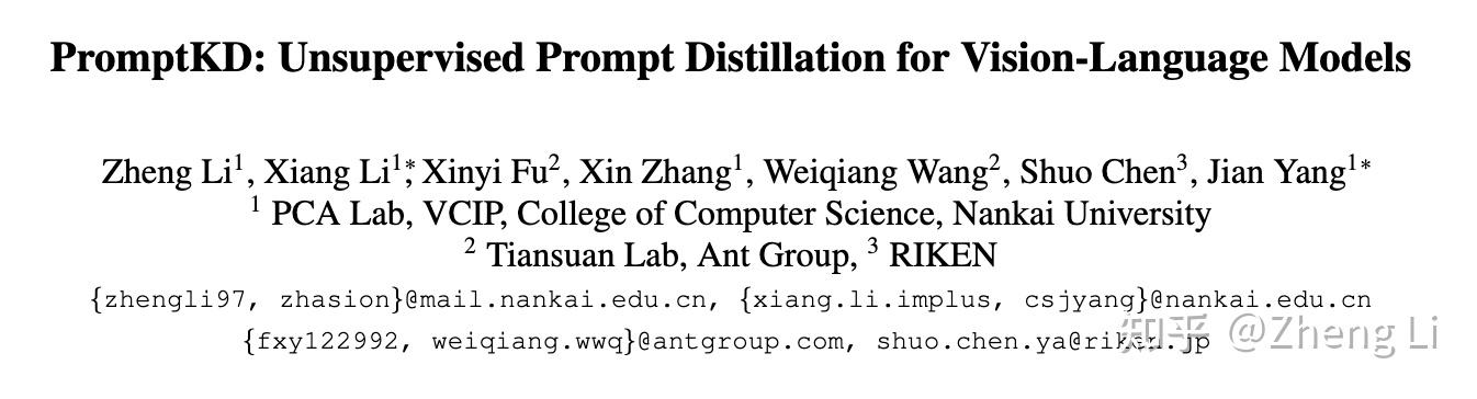 CVPR 2024 | PromptKD: 基于Prompt的视觉语言模型蒸馏 - 知乎