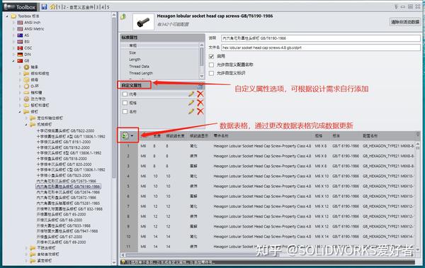 Solidworks插件——ToolBox如何更改中文名称以及自定义属性如何设置？ - 知乎
