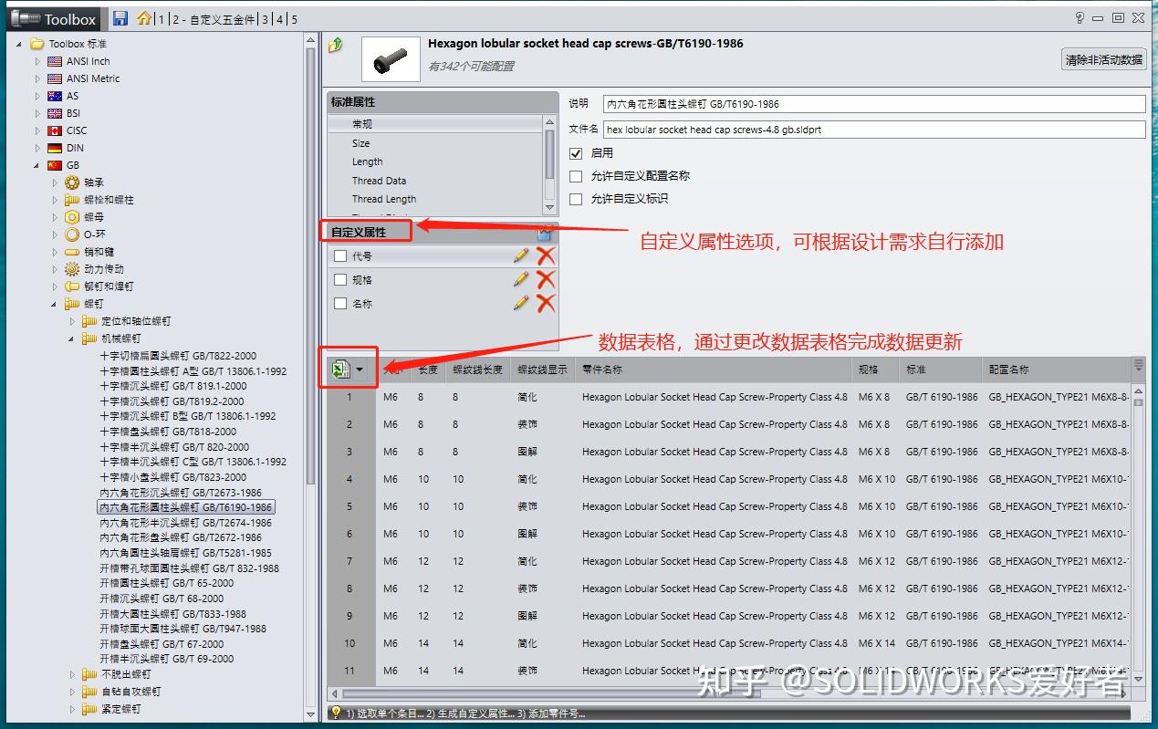 Solidworks插件——ToolBox如何更改中文名称以及自定义属性如何设置？ - 知乎