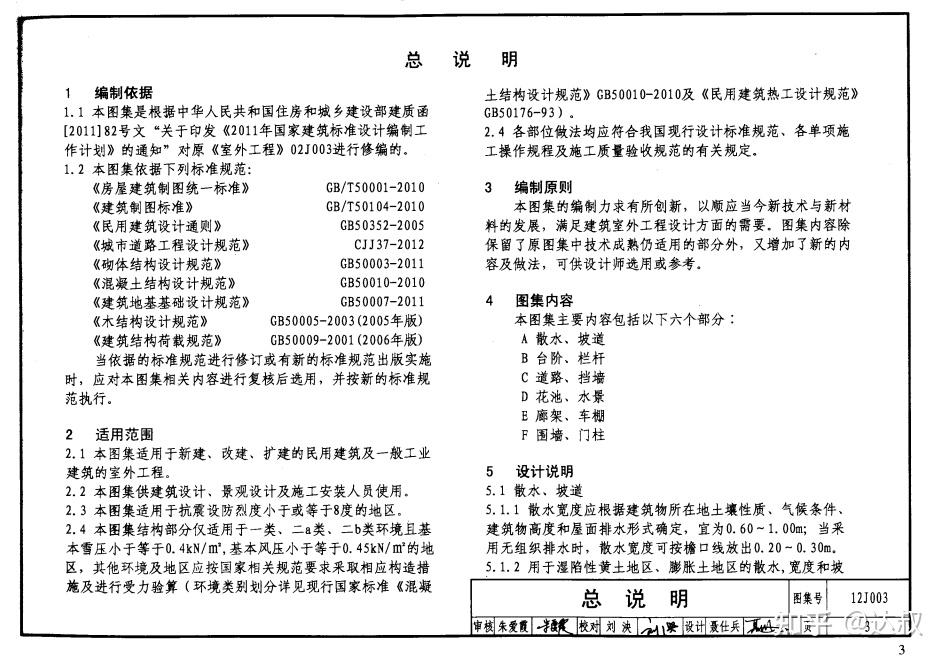 12J003 室外工程图集（替代02J003），全138页PDF版本分享 - 知乎