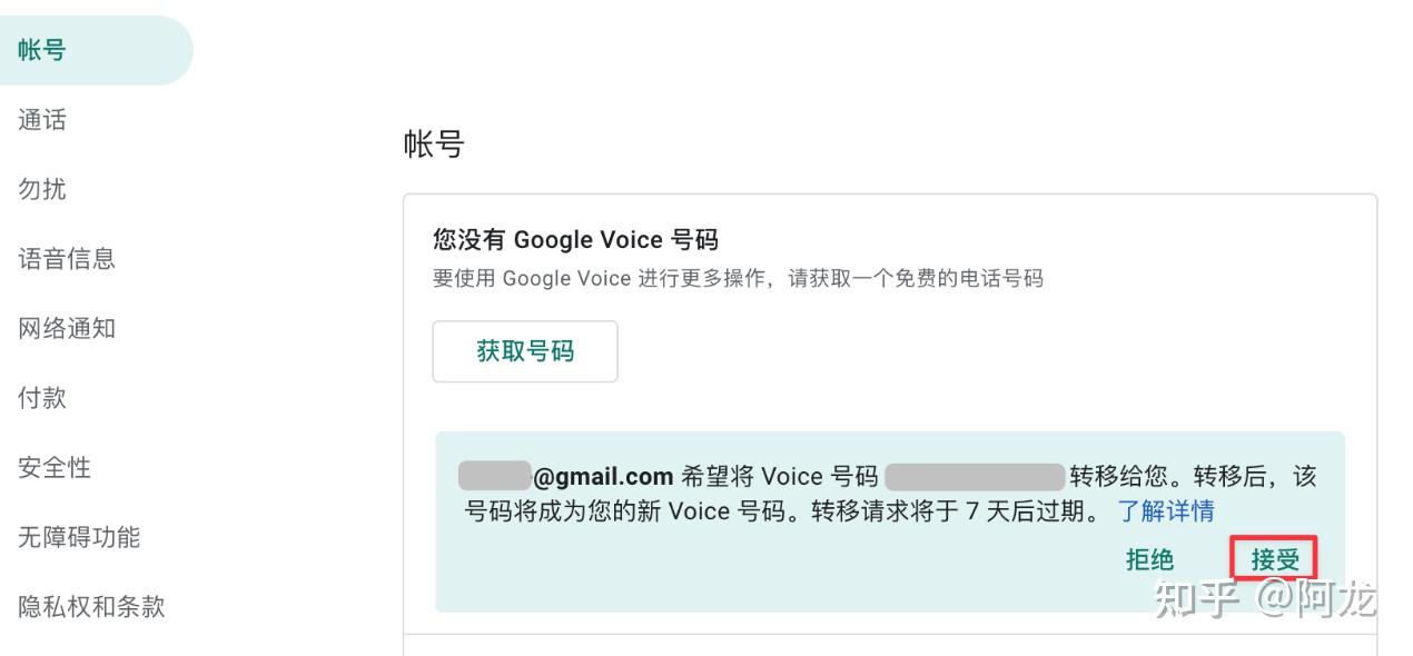 Google Voice 注册、转移、使用教程 - 知乎