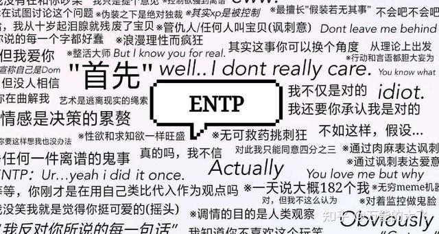 ENTP的爱情模式和配对建议 - 知乎
