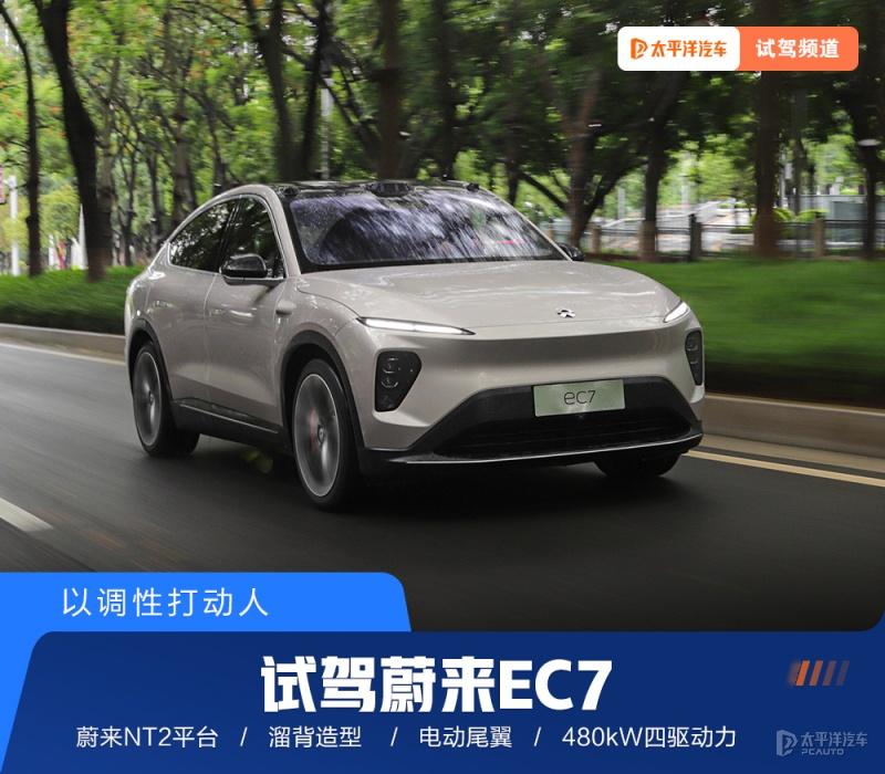 为什么说开过蔚来EC7，会让你不再迷恋BBA？ - 知乎