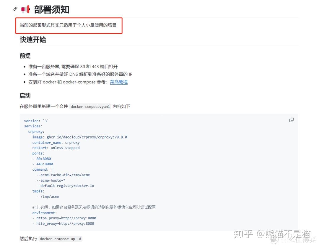 Docker镜像拉取最优解！养一只小猫，利用crproxy高速无感镜像拉取 - 知乎