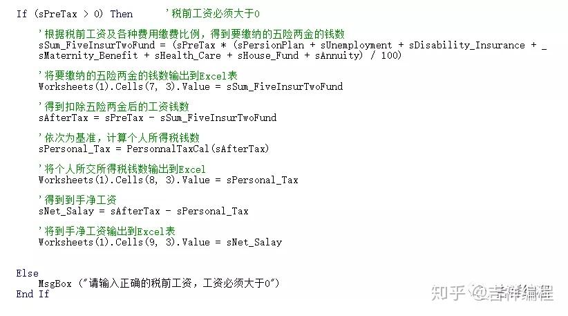 Excel Vba 编程开发应用实例——用vba编写到手净工资计算器 知乎