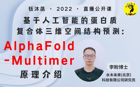 AlphaFold训练技巧与AlphaFold Multimer - 知乎