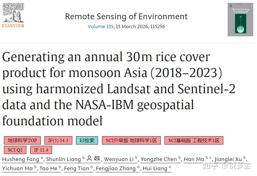 基于协调后的 Landsat 与 Sentinel-2 数据及 NASA-IBM 地理空间基础模型，生成 2018–2023 年季风亚洲年度 ...