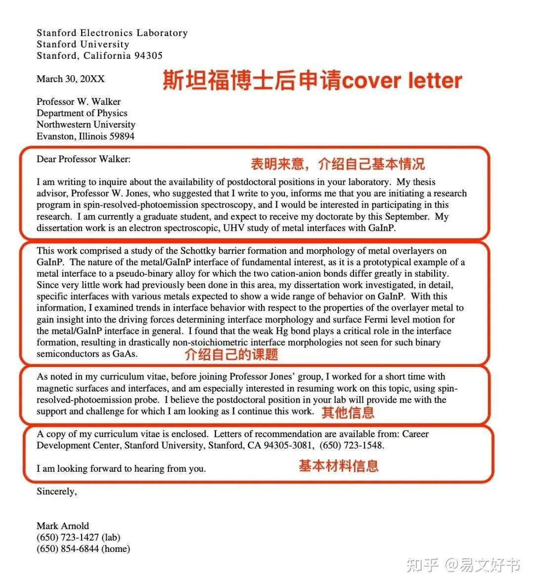 你可能输在了Cover Letter上！（内附模板） - 知乎