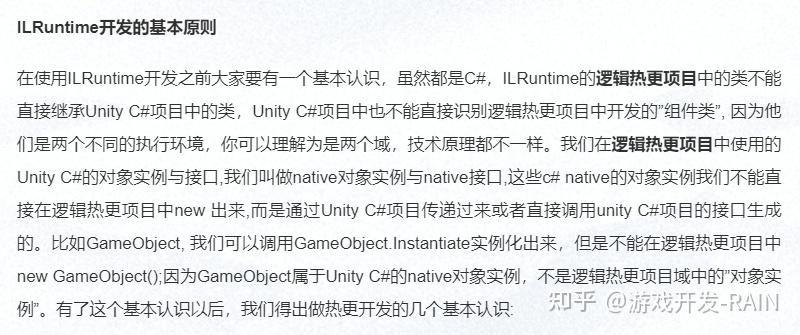 ILRuntime实战教程：ILRuntime开发原则与接口如何绑定 - 知乎
