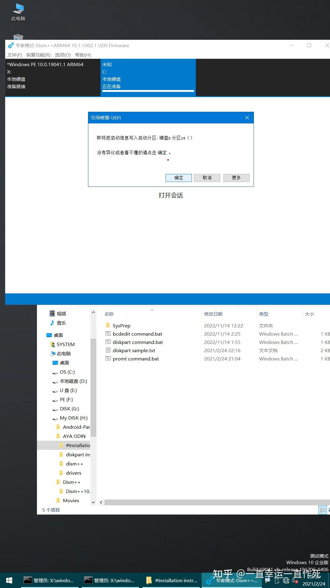 AYN ODIN 奥丁掌机刷机双系统 Windows 11 过程 - 知乎