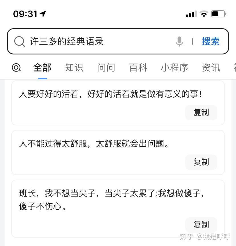 《感恩日记》第315天：2024130周二 知乎 