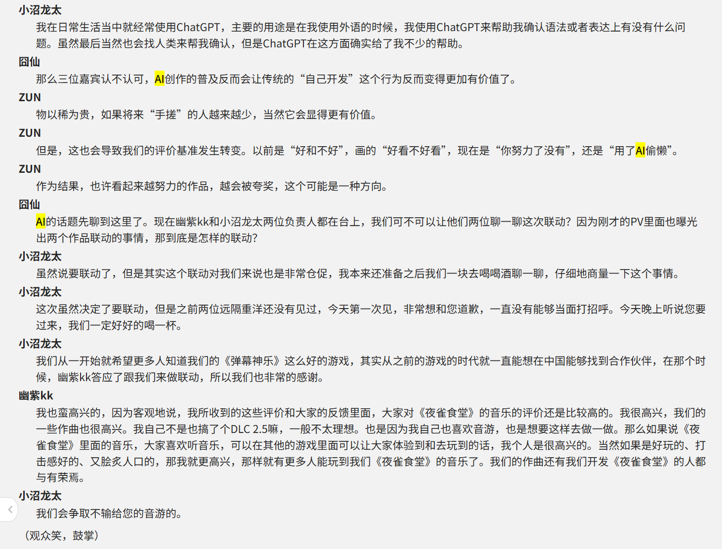 【合订本】东方PROJCET制作人ZUN过去和现在对于AI的看法 - 知乎