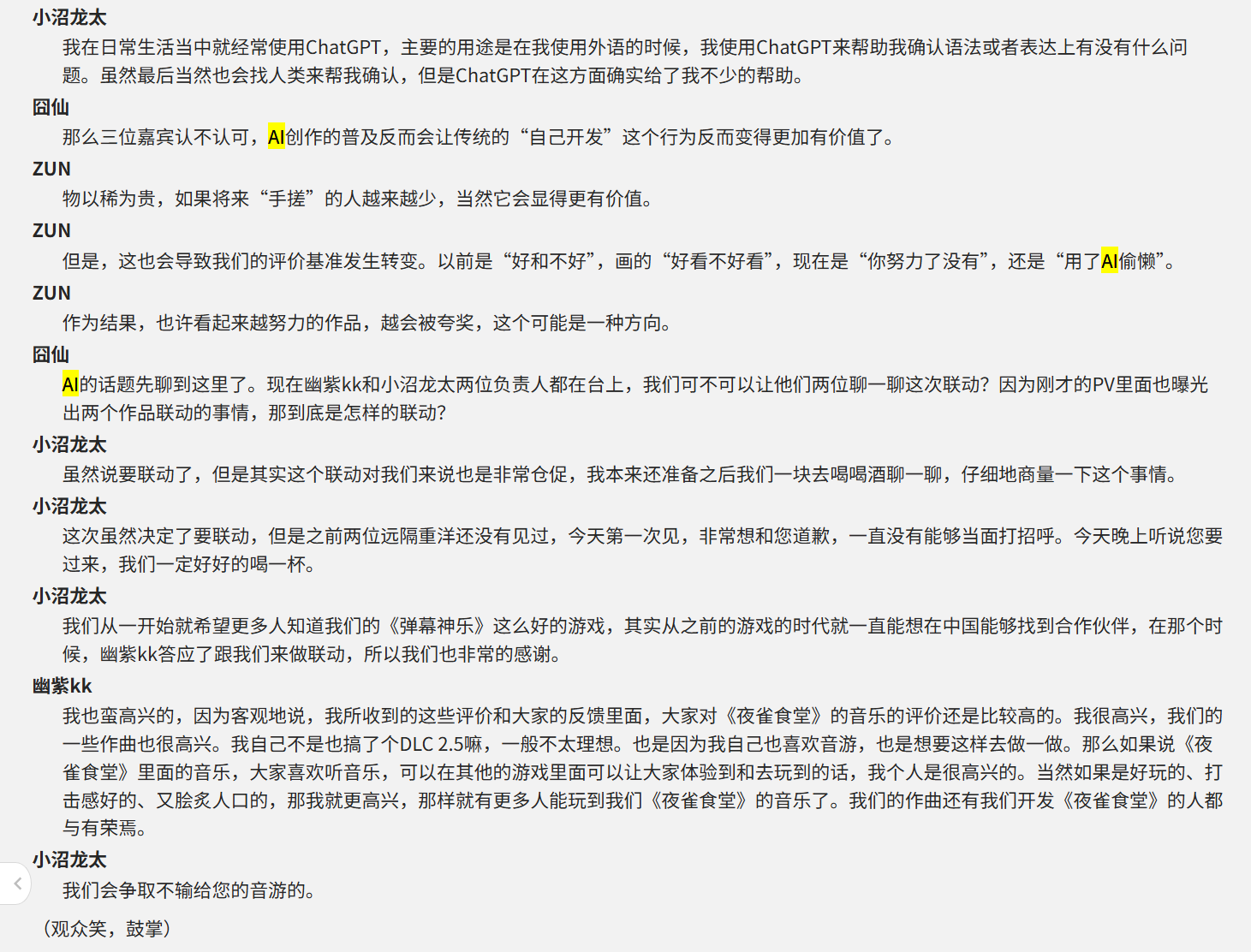 【合订本】东方PROJCET制作人ZUN过去和现在对于AI的看法 - 知乎