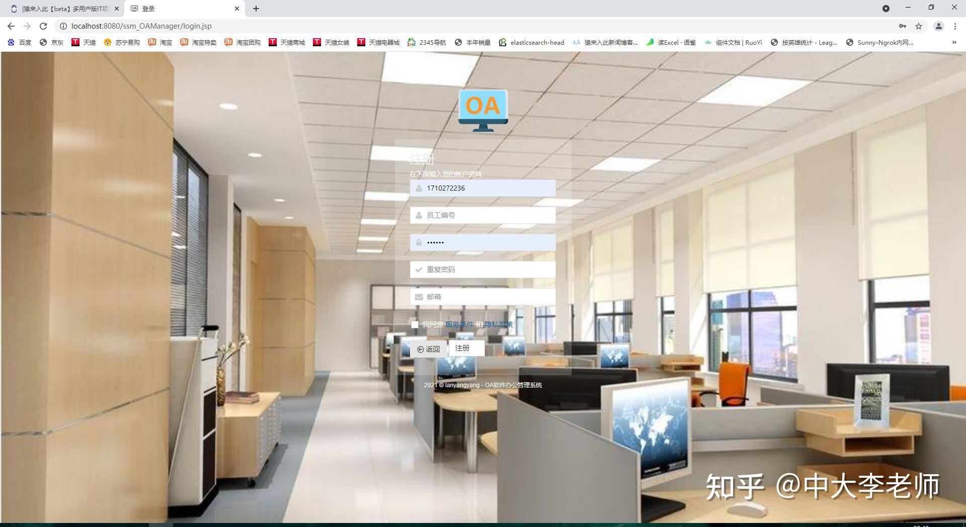 Ssmjspmysql实现的oa管理系统 知乎