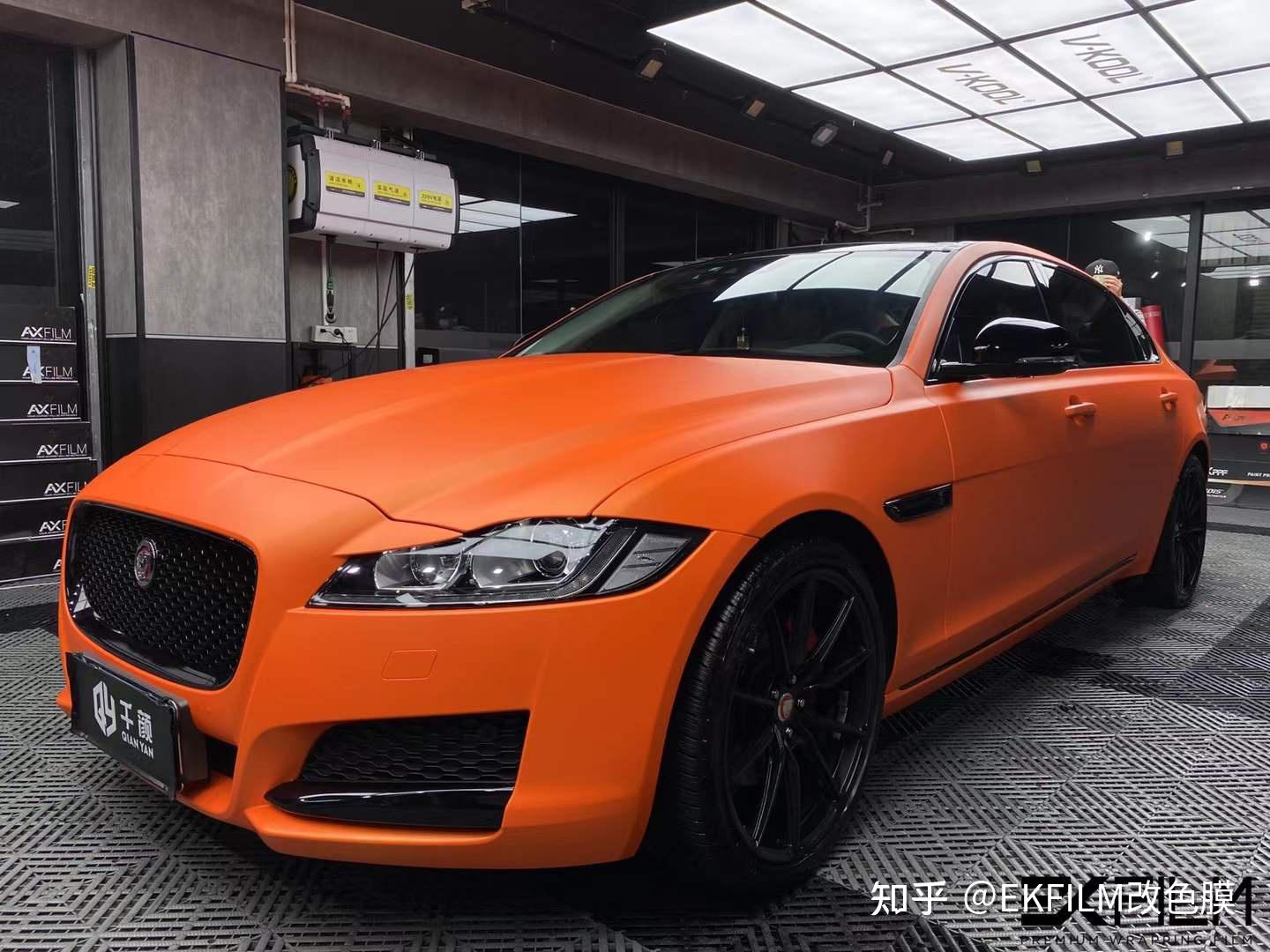 捷豹XFL全车EKFILM-EK消光火焰橙 - 知乎