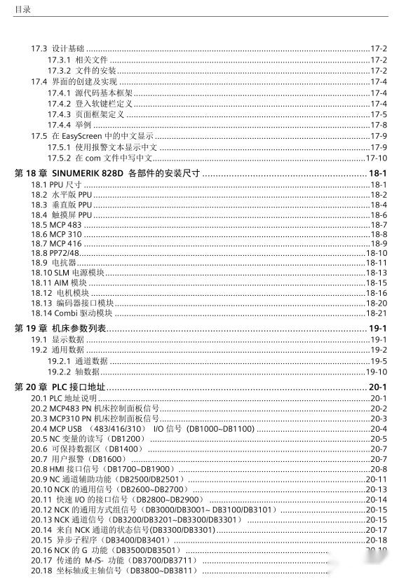 西门子 | SINUMERIK 828D 简明调试手册 - 知乎