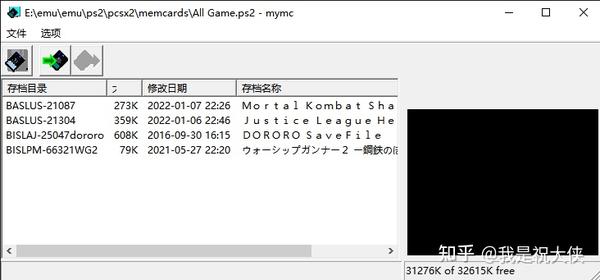 PCSX2如何导入PS2的存档 - 知乎