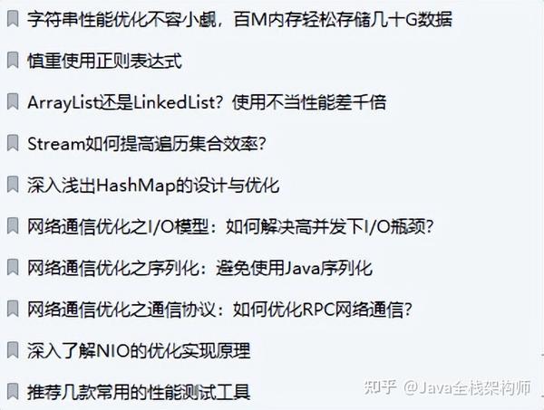 吃透阿里2023版java性能优化小册后，我让公司系统性能提升了200 知乎