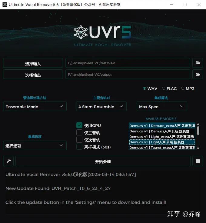 Ultimate Vocal Remover 5.6 (UVR5)汉化免费一键整合包 - 知乎