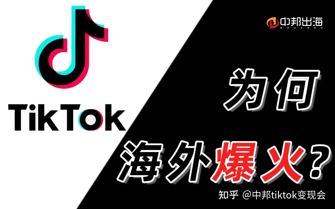 中邦TK云控系统布局TITOK打造全球流量中心 - 知乎